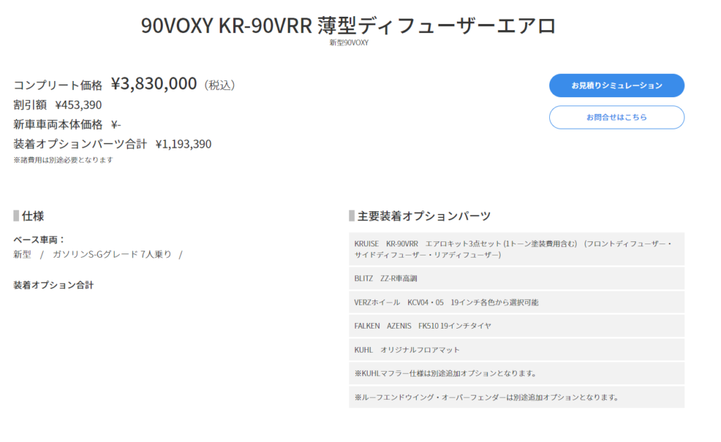 ★KUHLさいたま 新型 90VOXY 90NOAH さいたま店デモカー★ ｜ KUHL(クール)