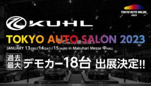 新型C28セレナお得な新車購入方法！エアロパーツ＆ローダウンフルカスタム新車セレナを「KUHL ONE」オンラインオーダーシステムでお見積りシミュレーション！ ｜ KUHL(クール)