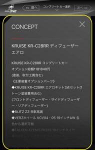 新型C28セレナお得な新車購入方法！エアロパーツ＆ローダウンフルカスタム新車セレナを「KUHL ONE」オンラインオーダーシステムでお見積りシミュレーション！ ｜ KUHL(クール)