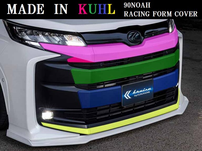 【新製品】90ノア メッキ隠し【RACING FORM COVER】 ｜ KUHL(クール)