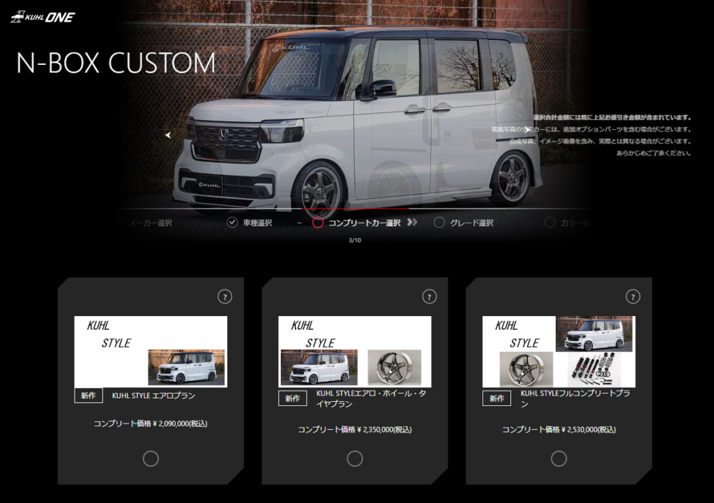 【KUHLのカスタムK-CAR第2弾！】スペーシアカスタムとN-BOXを比較！サブスク改ラインナップへの追加は？ ｜ KUHL(クール)