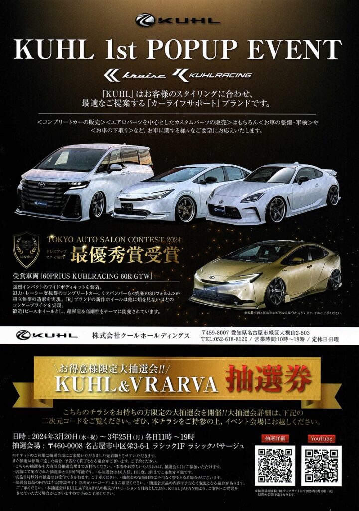 【イベント】KUHL＆VRARVA 1st POPUP EVENT ｜ KUHL(クール)