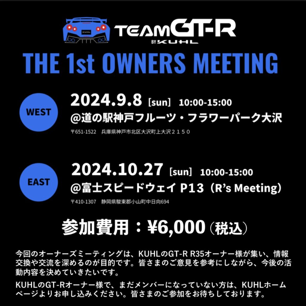 【TEAM GT-R by KUHL】第1回オーナーズミーティング（EAST） ｜ KUHL(クール)
