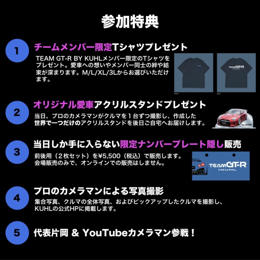 【TEAM GT-R by KUHL】第1回オーナーズミーティング（EAST） ｜ KUHL(クール)
