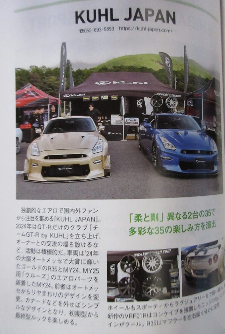 【掲載情報】GT-R MAGAZINE 2025年1月号 ｜ KUHL(クール)